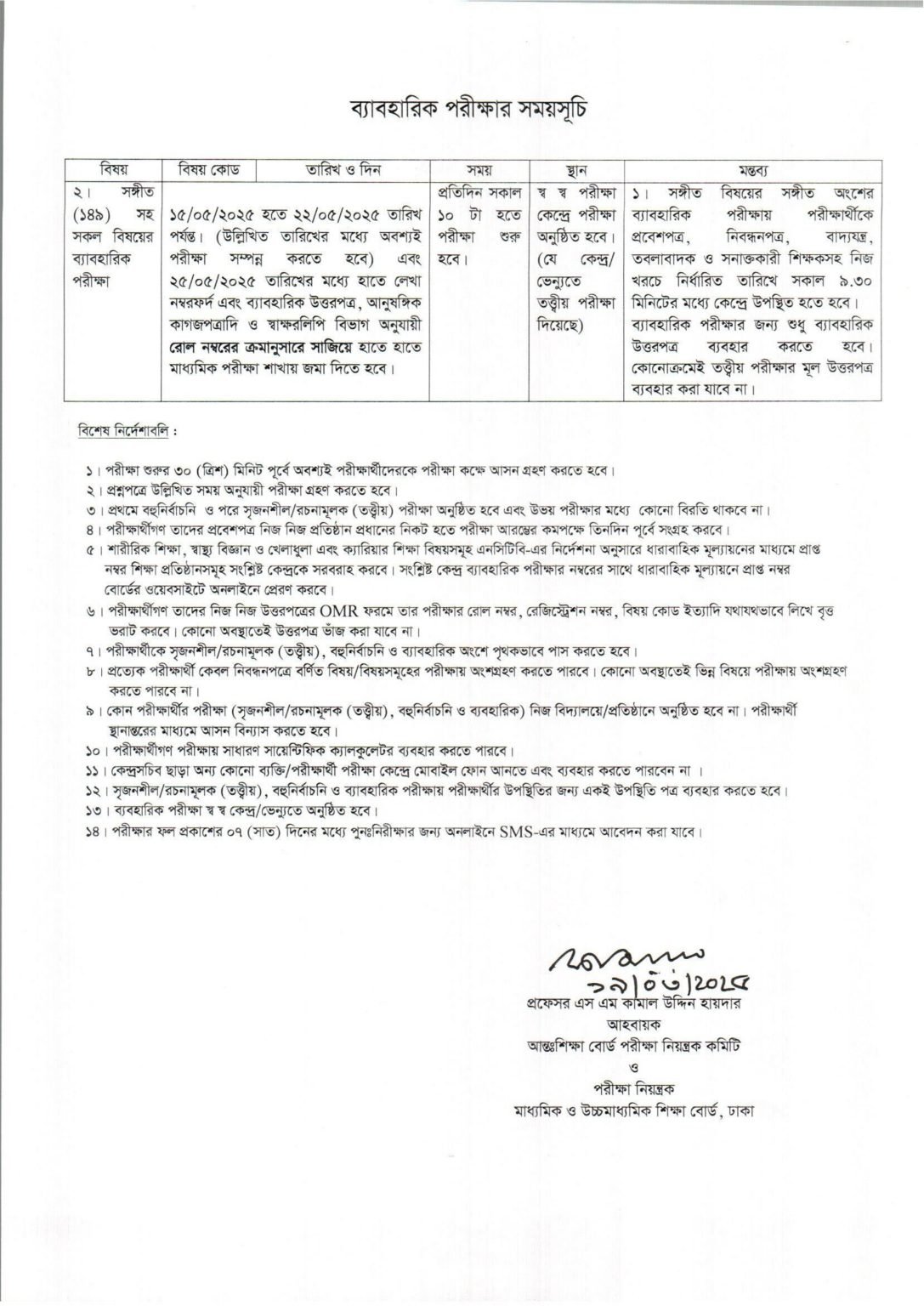 SSC Routine 2025 PDF Download | Revised