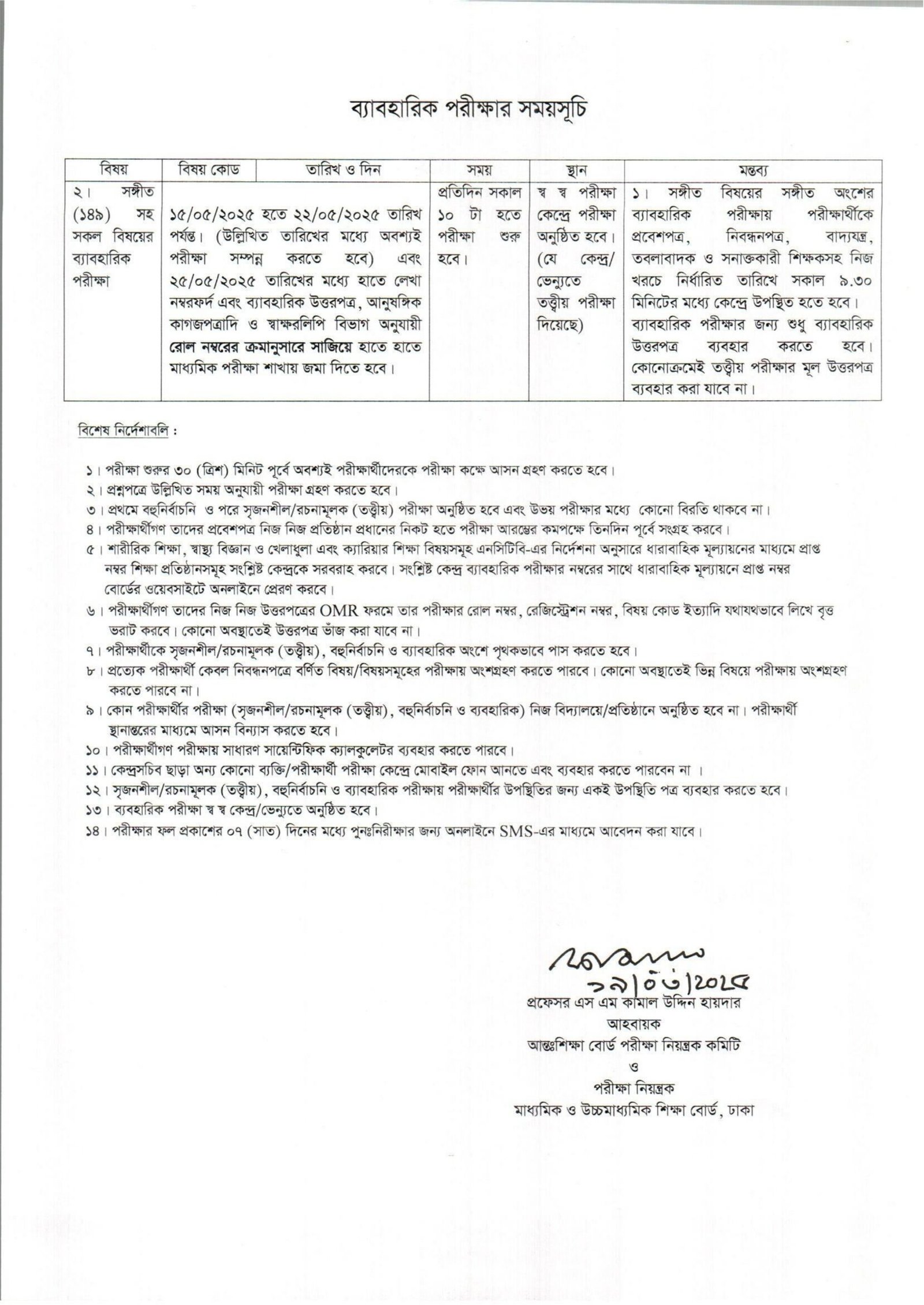 SSC Routine 2025 PDF Download | Revised